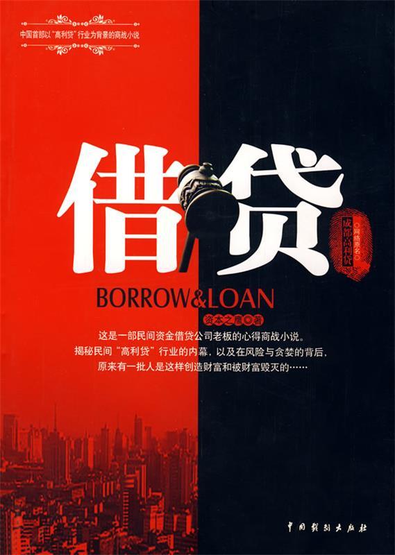 借贷 资本之鹰【书】