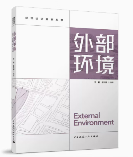 外部环境 作者：于莉，张彩丽编著 版次：第1版 出版时间：2022-09