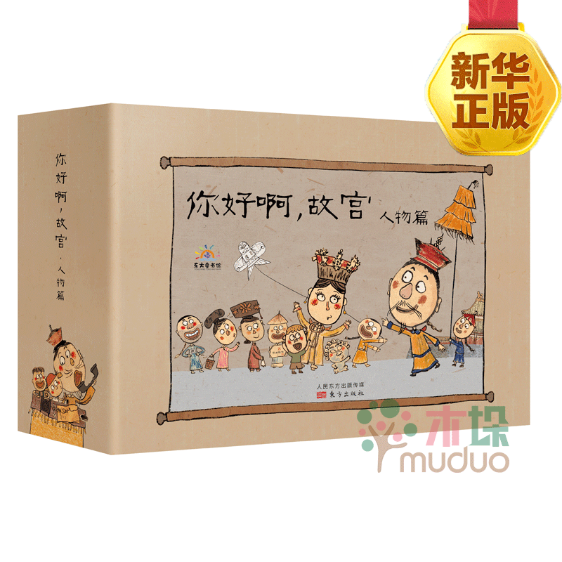 你好啊故宫人物篇全套8册