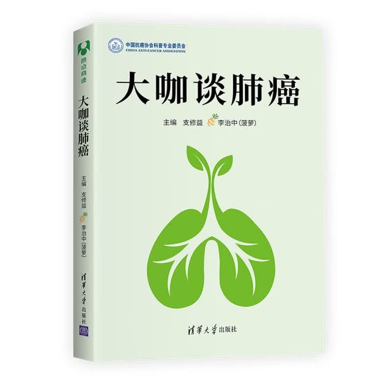大咖谈肺癌