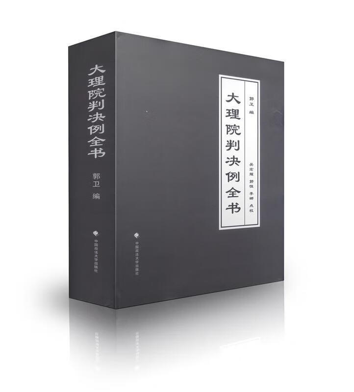 大理院判决例全书【好书，下单速发】