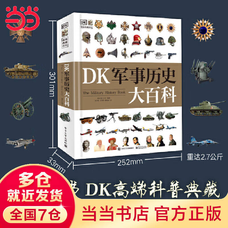 【当当】当当DK军事历史大百科