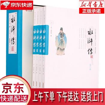 【新华畅销图书】水浒传（套装共4册 四大名著无障碍阅读 大字本 绣像注释版 ）