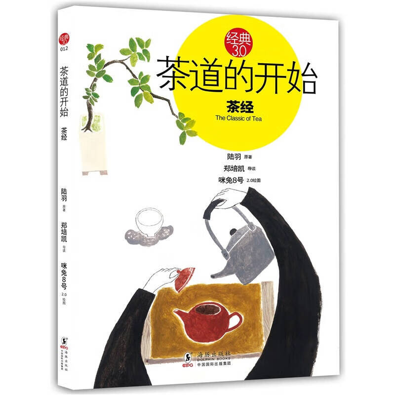 茶道的开始 茶经【好书】