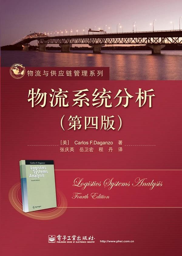 物流系统分析