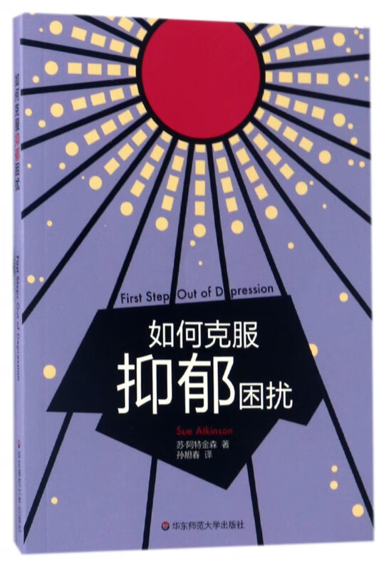 如何克服抑郁困扰