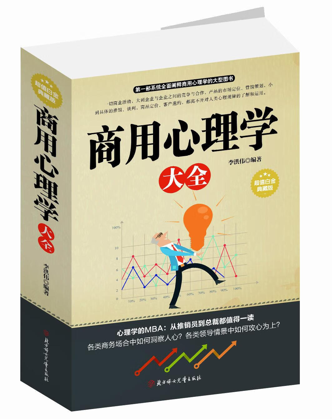 商用心理学大全