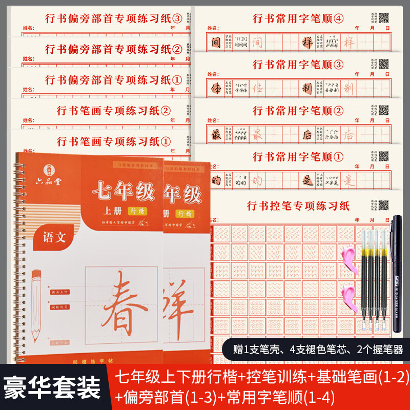 七八九年级行楷字帖同步人教版行书初中生语文练字帖上下册行楷中学生课文初一初二速成凹槽正楷书钢笔硬笔书 初学入门七年级上下册