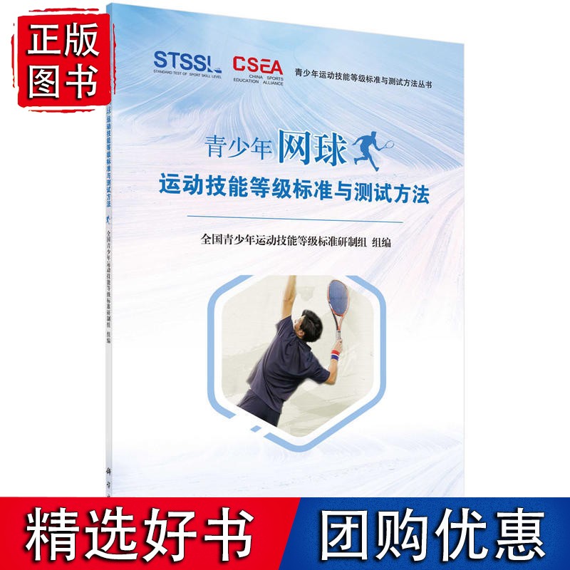 青少年网球运动技能等级标准与测试方法