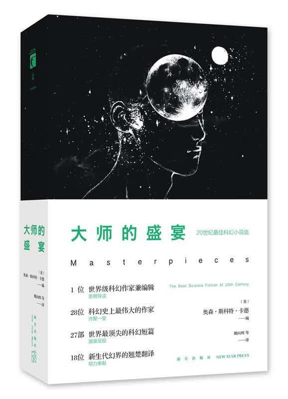 大师的盛宴