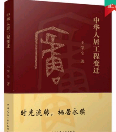 中华人居工程变迁