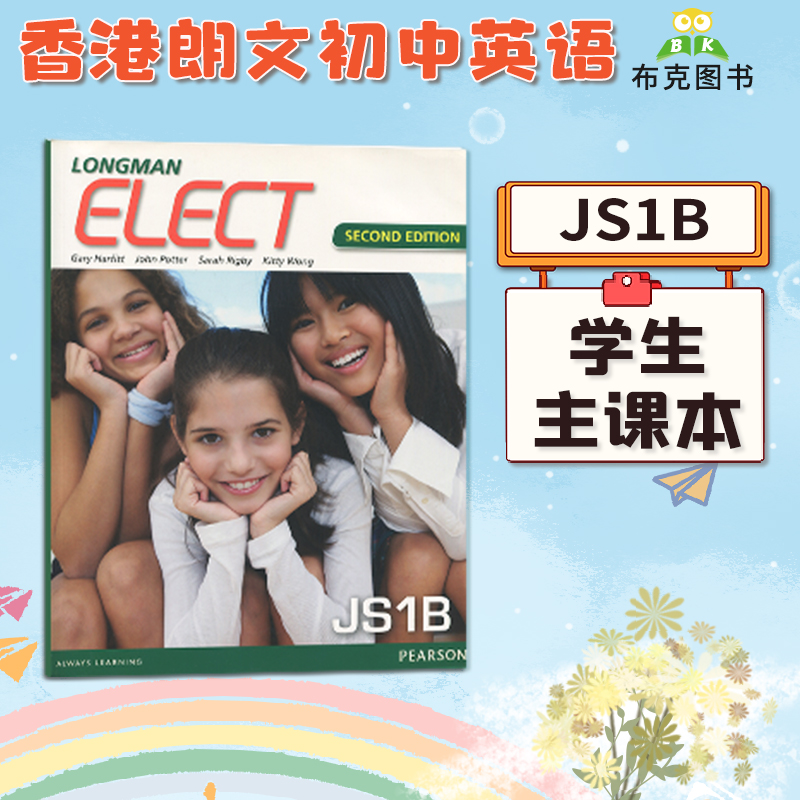 原版进口香港朗文初中英语教材 Longman Elect JS 1A 1B/2A/2B/3A/3B 学生书含写作和阅读中学生英文专项书籍 1B 学生书