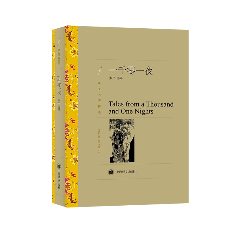 一千零一夜
