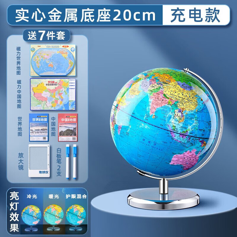 地球仪3d立体凹凸磁悬浮小学生用儿童启蒙大号学生用初中生男孩AR智能教学世界官方旗舰店带灯发光礼 (地理套装)20cm充电/三档无极灯+磁性地理拼图