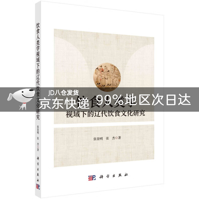 饮食人类学视域下的辽代饮食文化研究