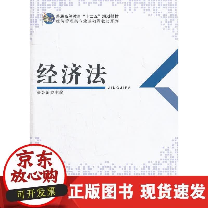 【现货】经济法