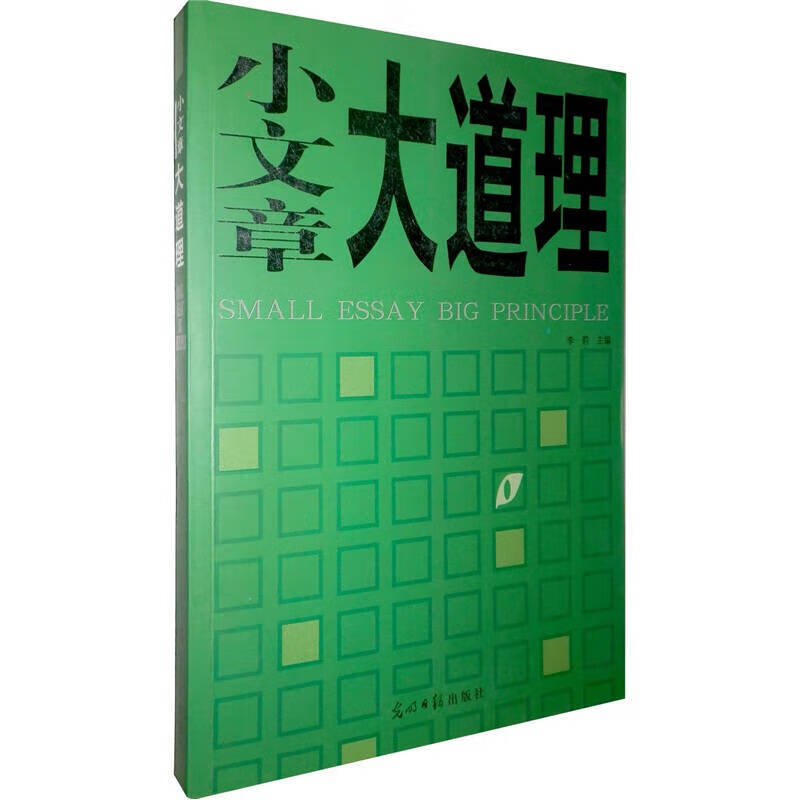 【书】小文章大道理