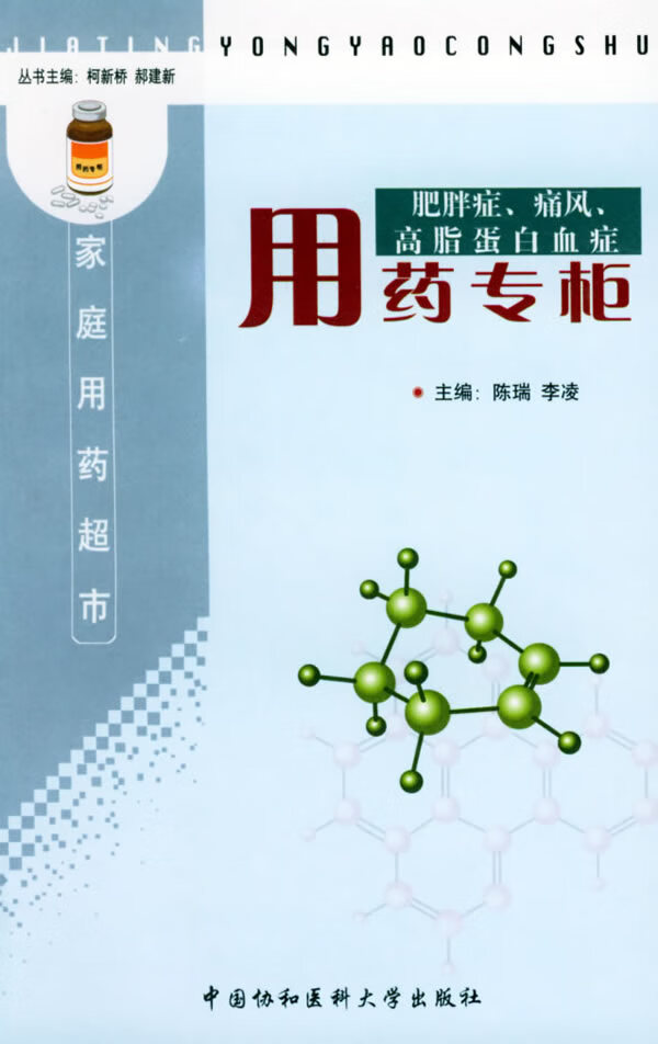 肥胖症痛风高脂蛋白血症用药专柜家庭用药超市
