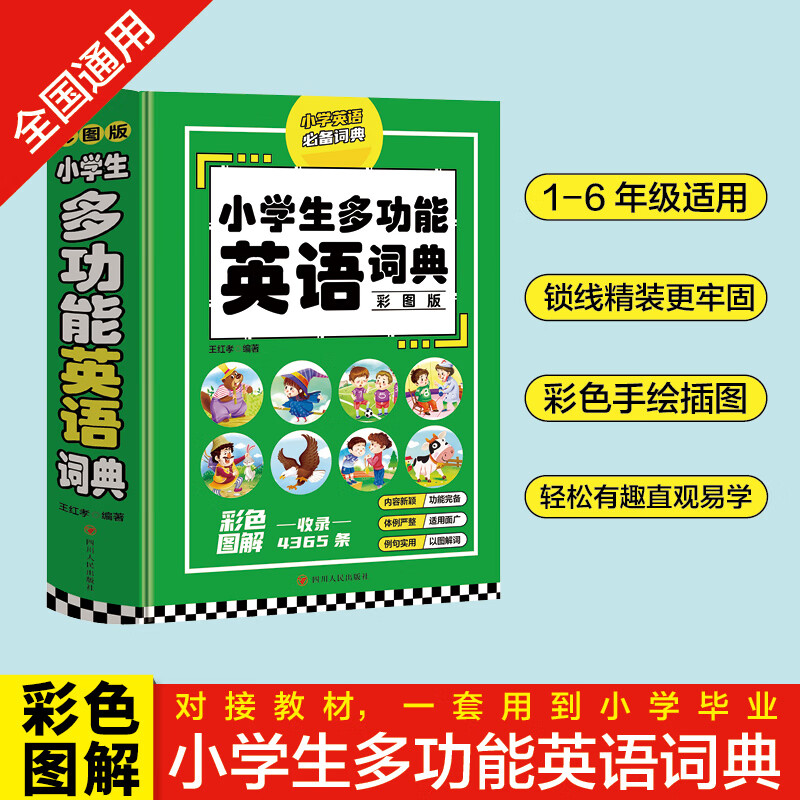 小学生全功能字典 多功能成语词典多功能成语词典 英语词典 英汉词典同义词 近义词 反义词 辨析词典好词好句 多功能英语词典 小学通用