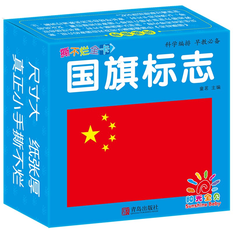 阳光宝贝 0-6岁早教撕不烂全卡 国旗标志