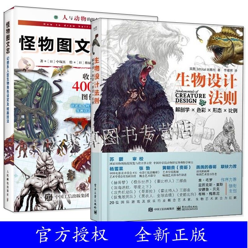 2册生物设计法则解剖学/D7色彩/D7形态/D7比例+怪物图文志幻想人型生物角色设定绘画奇幻人物动物