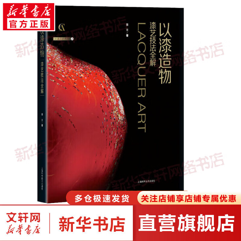 以漆造物 漆艺技法全解 图书