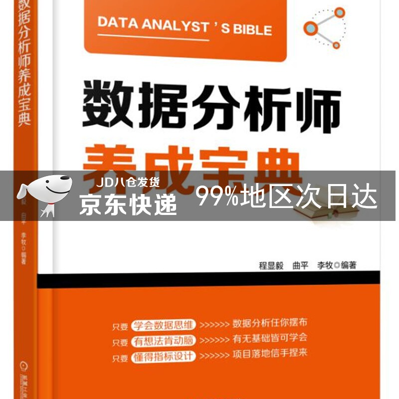数据分析师养成宝典