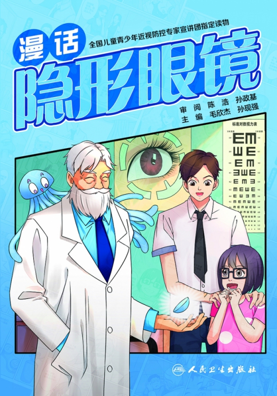 漫话隐形眼镜 （配增值）