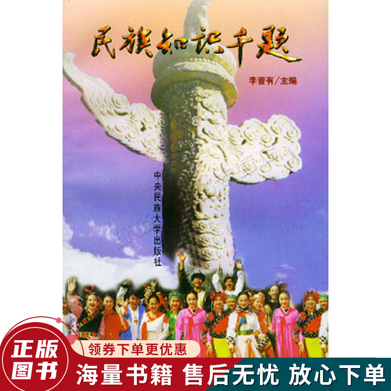 民族知识千题