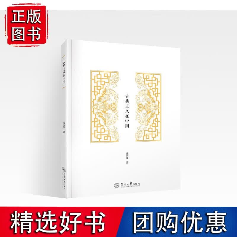 古典主义在中国