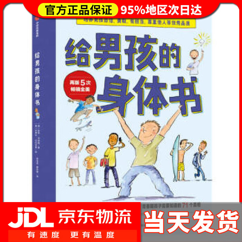 给男孩的身体书 凯莉·邓纳姆 著 中信出版集团股份有限公司 9787521720426