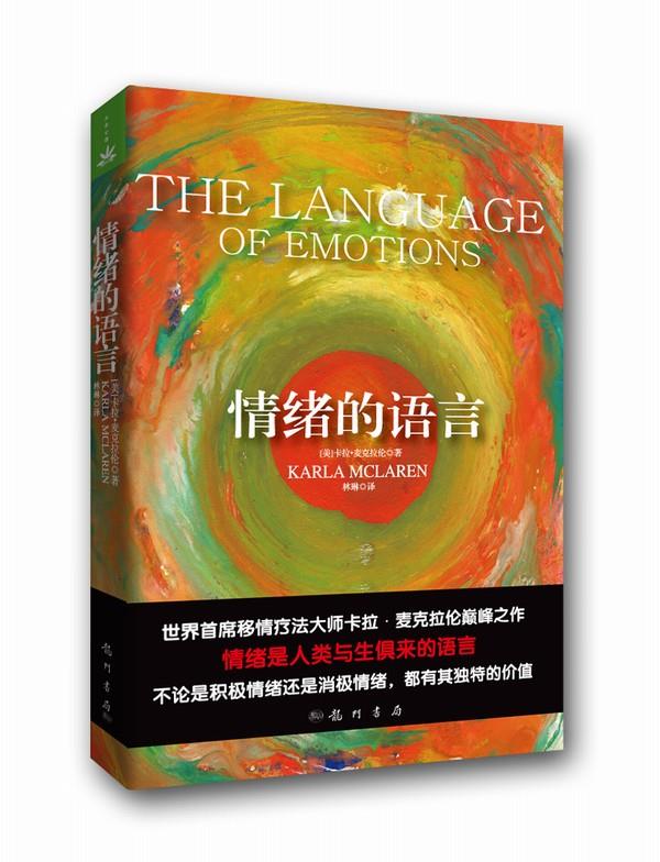 情绪的语言(大众心理丛书)