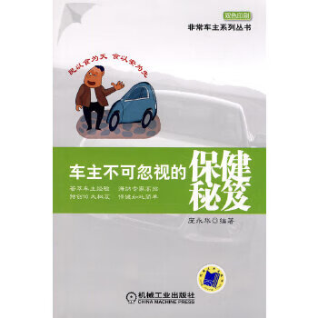 车主不可忽视的保健秘笈