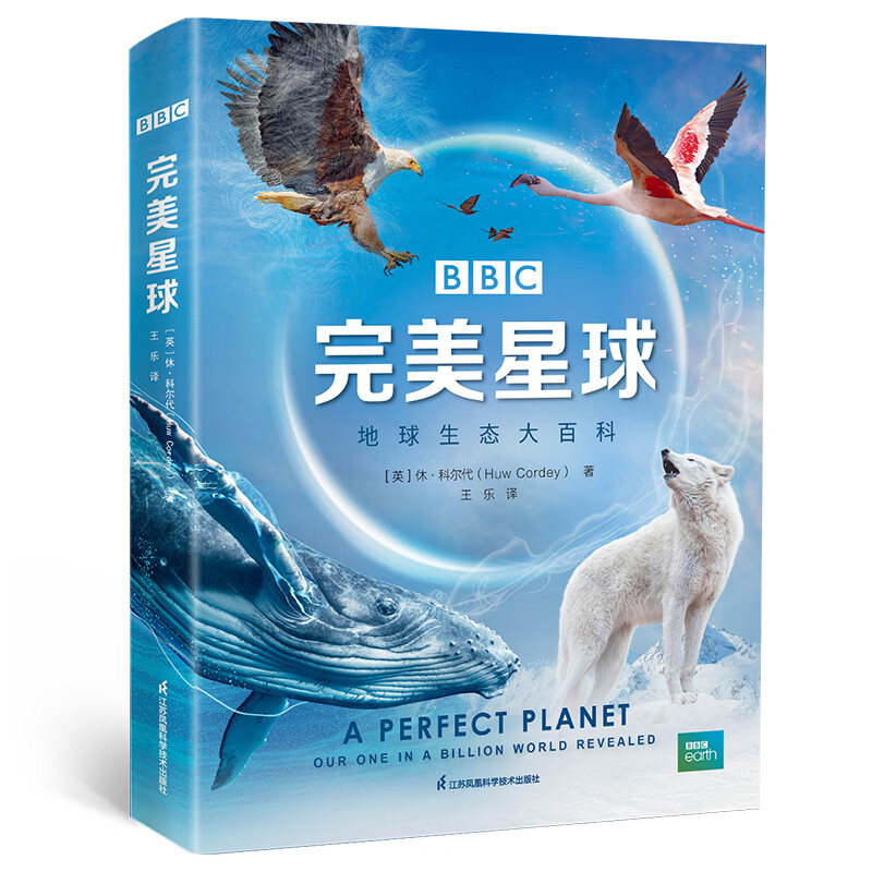 BBC 完美星球（精)