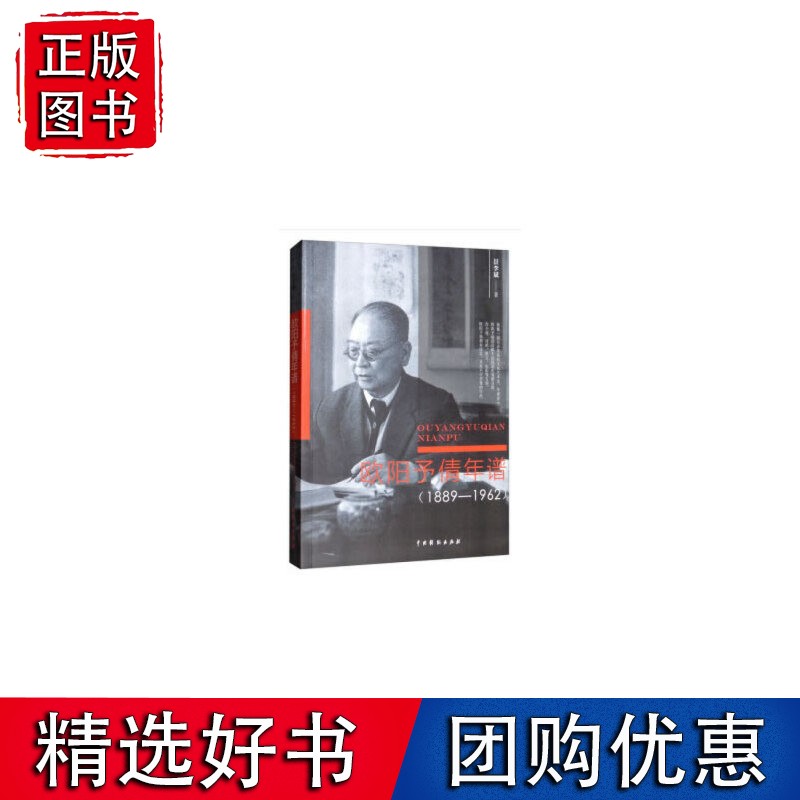 欧阳予倩年谱