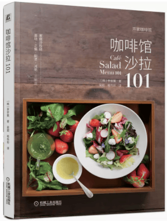 咖啡馆沙拉101 李宰熏著