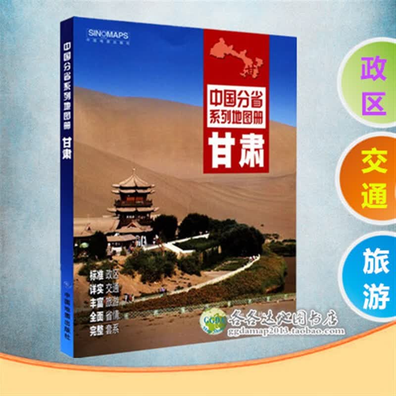 2022新版甘肃省地图册甘肃省行政交通旅游地图册集中国分省系列