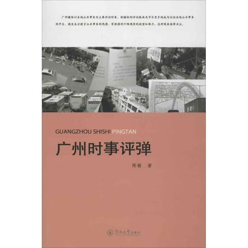 广州时事评弹 陈敏