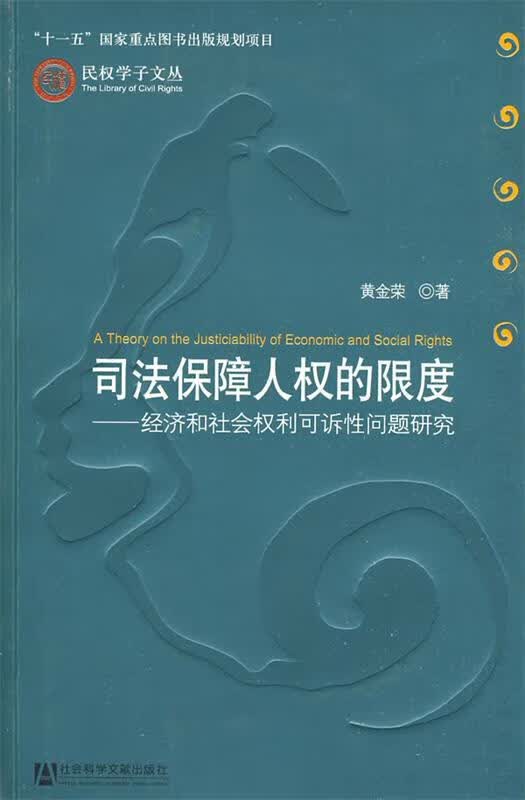 司法保障人权的限度