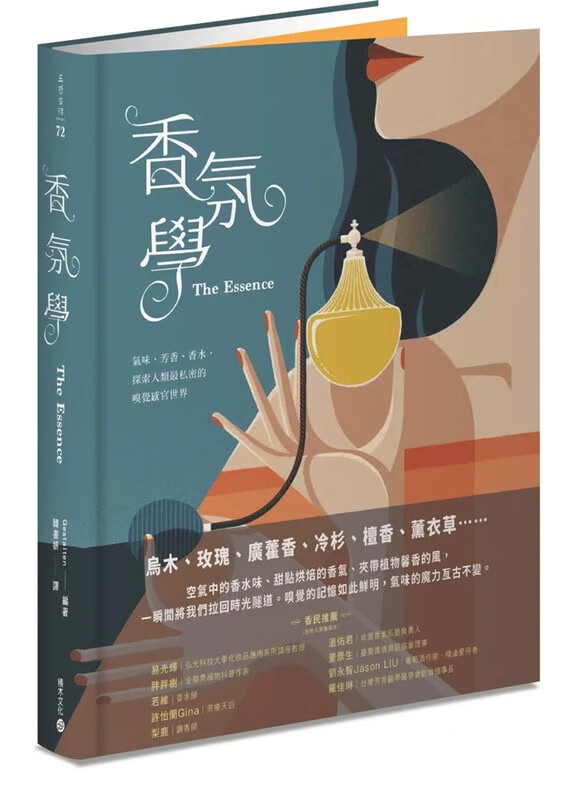现货 Gestalten出版社 香氛学：气味、芳香、香水，探索人类*私密的嗅觉感官世界 积木文化 生活风格 台版原版