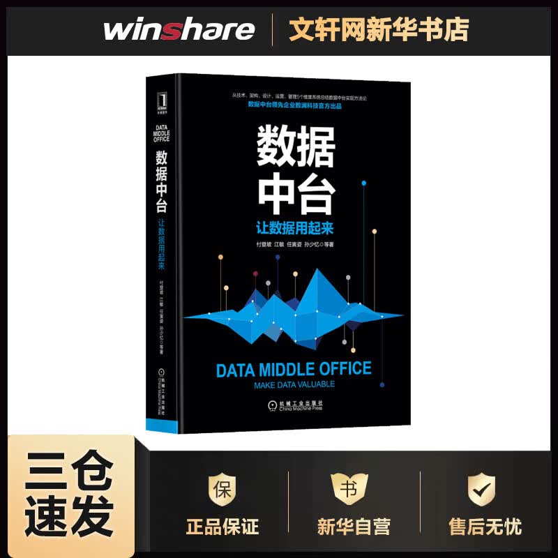 数据中台 让数据用起来