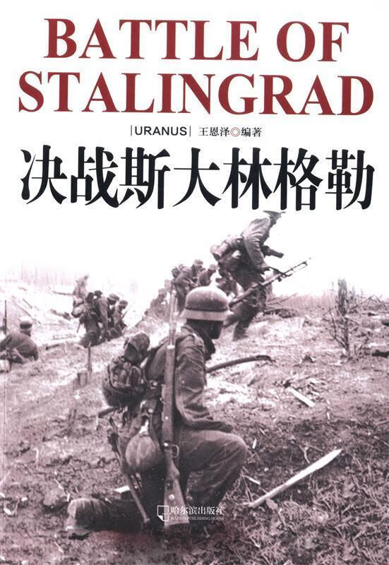决战斯大林格勒