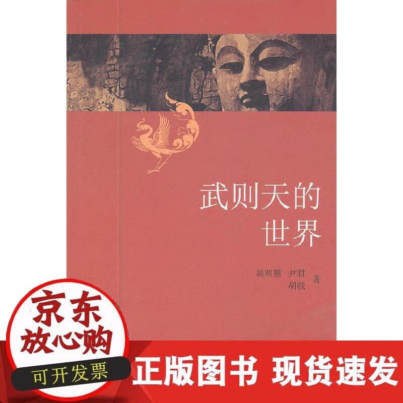 【现货】武则天的世界