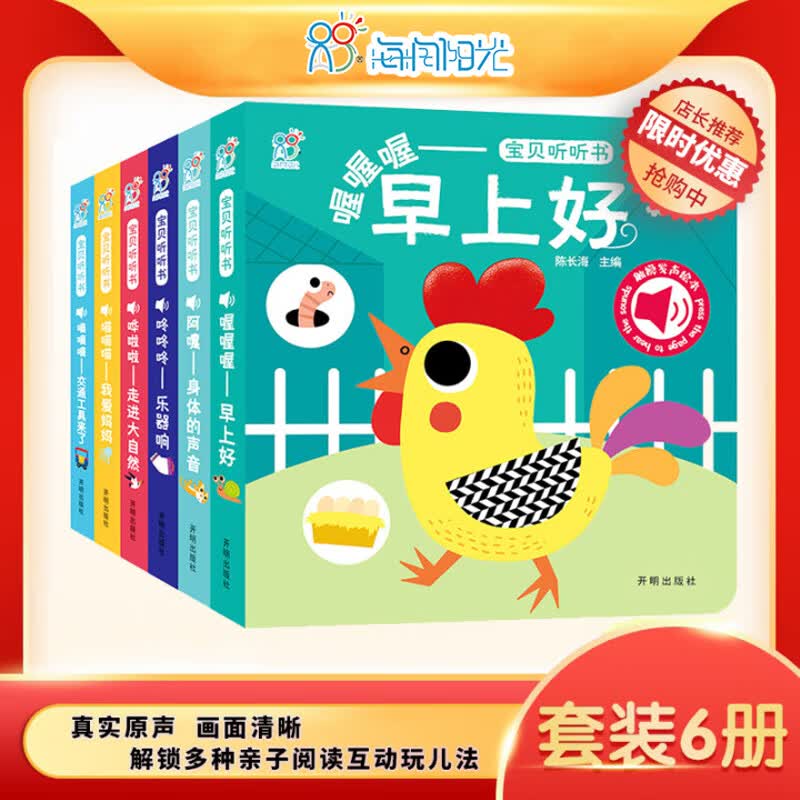 宝贝听听书点读触摸发声书会说话的早教有声书手指点读书宝宝玩具幼儿绘本儿童书早教书发声儿童自理能力培养 宝贝听听书套装6册