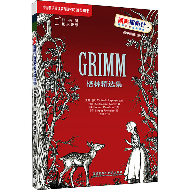 格林精选集
