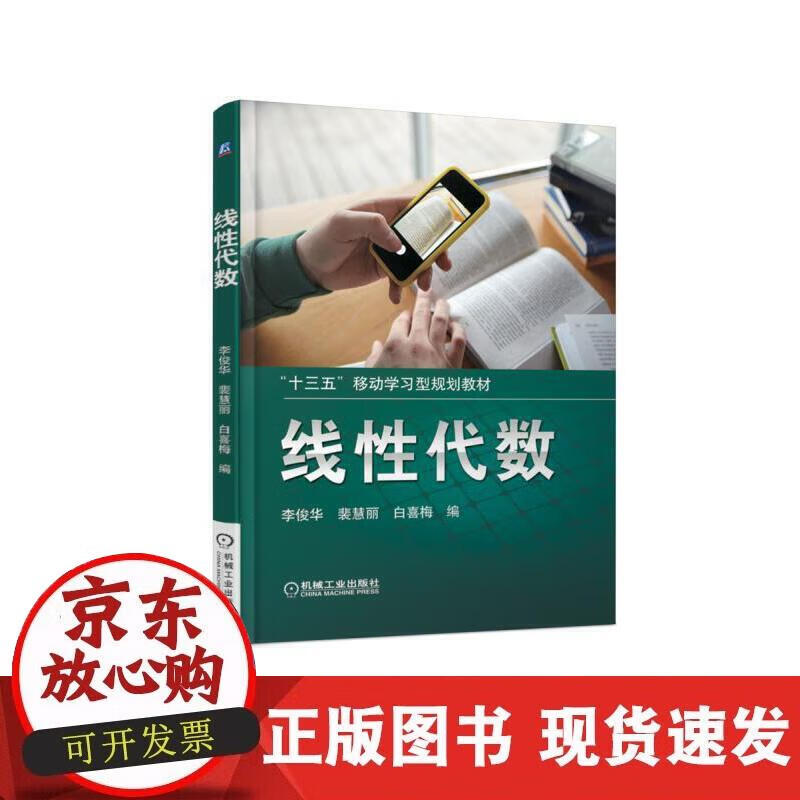 【现货】线性代数