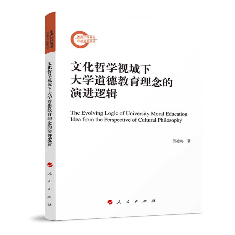文化哲学视域下大学道德教育理念的演进逻辑