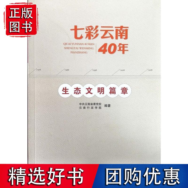 七彩云南40年&middot;生态文明篇章