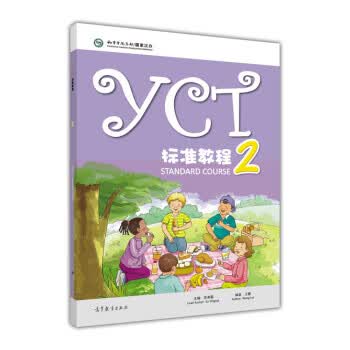YCT标准教程 王蕾,苏英霞 编【书】