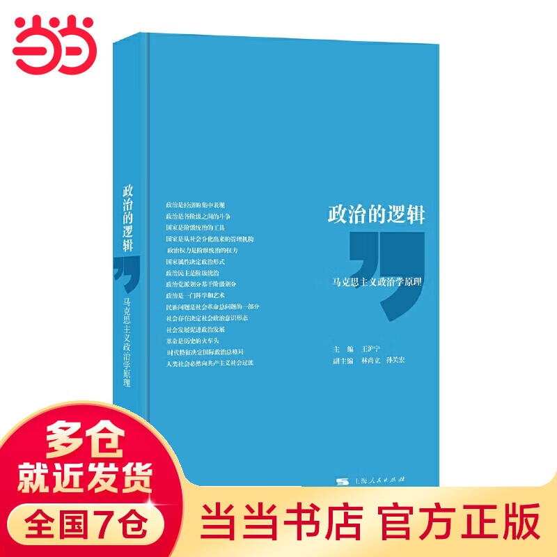【当当】当当政治的逻辑